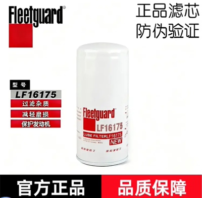 弗列加LF16175机油滤芯适配D5000681013东风天龙DCI机滤