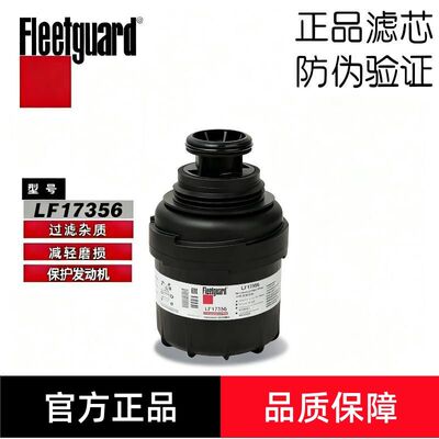 LF17356弗列加5266016适配康明斯ISF2.8福田欧马可机油滤清器机滤