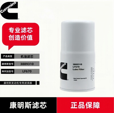 康明斯发动机3889310机油滤清器K38K50G3发电机组LF670机油格