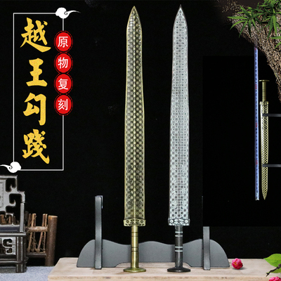 龙泉蒋氏越王勾践仿古收藏黄铜剑