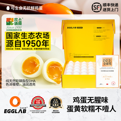 EGGLAB-DHA可生食鲜鸡蛋