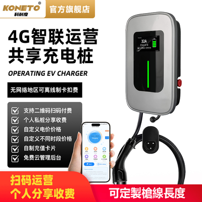 商用运营版扫码或刷卡计费充电桩