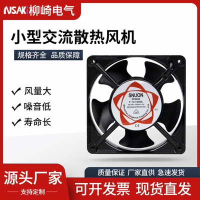 SNUON交流散热风扇DP200A轴流风机120388025方形小220V高效散热