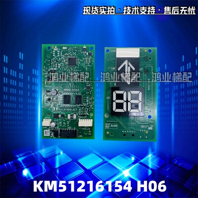 通力外呼显示板KM51216153G13 G14 KM51216154H07 H06 H08 七断码