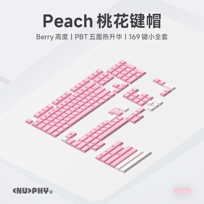 Berry高度人体工学矮轴键盘键帽