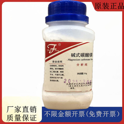 方大同正化工，方正试剂 五水合碱式碳酸镁AR250gCAS：56378-72-4