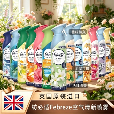 英国风倍清空气清新喷雾除臭香氛