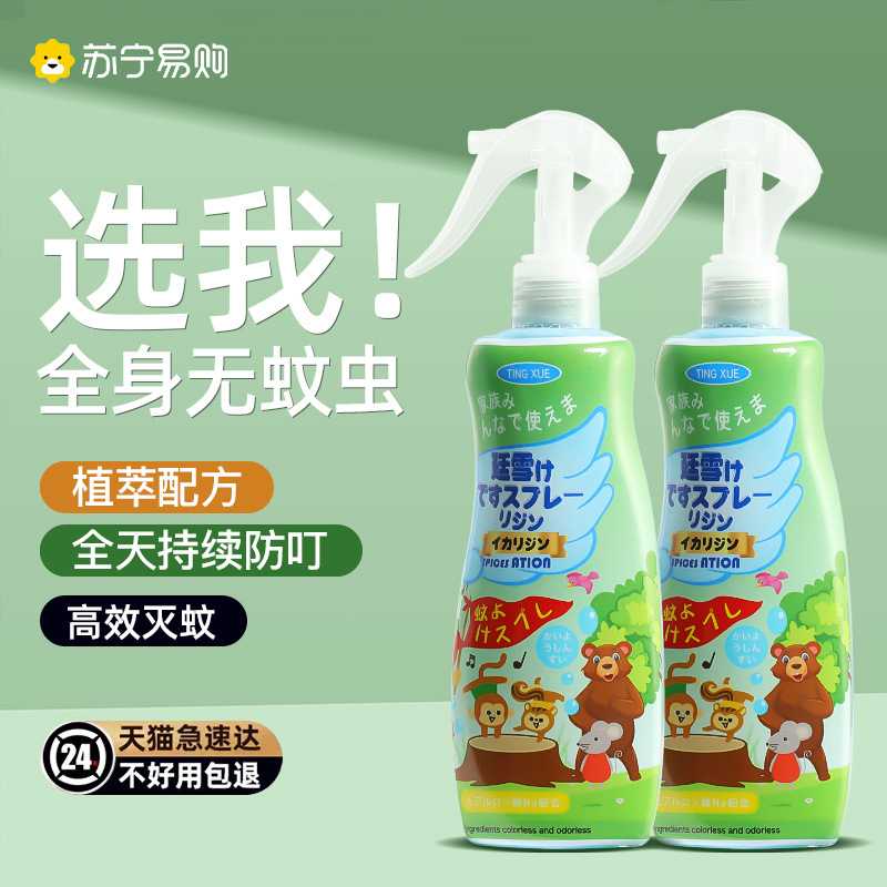 防叮水植物驱蚊水止痒露走珠防蚊喷雾孕妇儿童家用系列