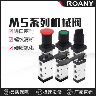 M5气动机械阀M5B210-08二位五通行程开关110-06手动阀行程换向阀