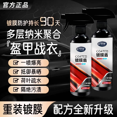 安克森镀膜盾漆面速效镀膜剂