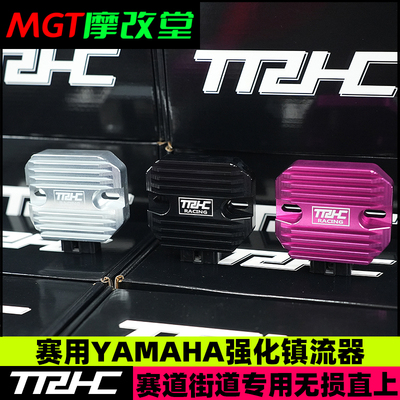 TRHC雅马哈R3XMAX强化加大镇流器