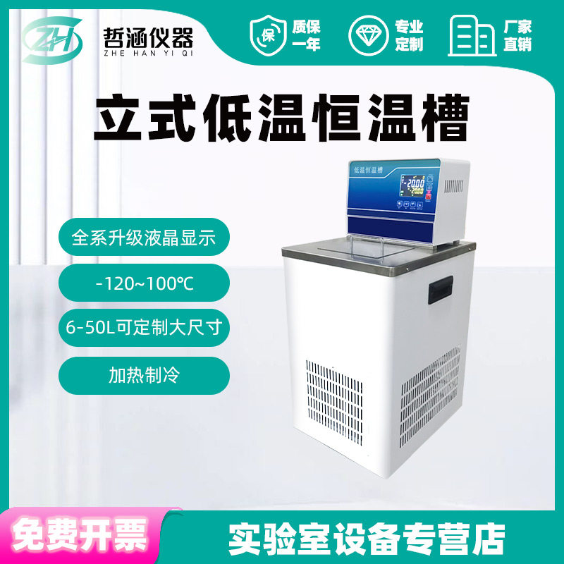 高低温一体机恒温水浴槽内外循环厂家定制低温冷却循环泵恒温水箱