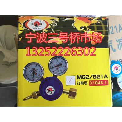 宁波隆兴M62/621A氧气表622A乙炔减压器氧气乙炔表隆兴乙炔表压力