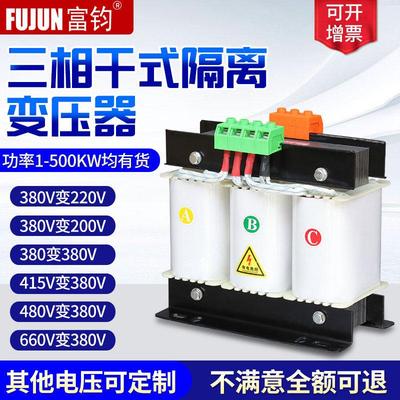 三相干式隔离变压器380V变220V200转415V480伏660伺服SBK10/20KVA