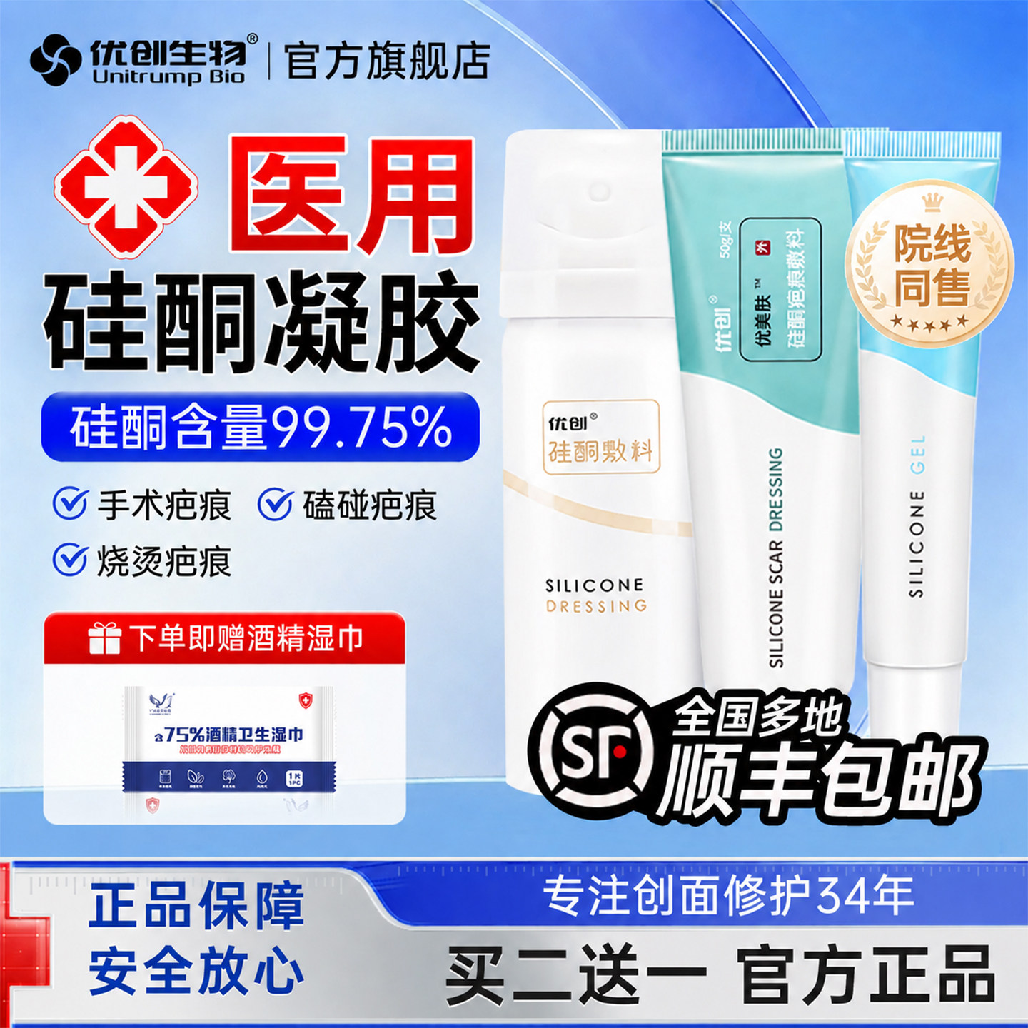 优创医用硅酮凝胶敷料疤痕膏烧烫伤疤痕剖腹产手术疤痕修护疤痕膏