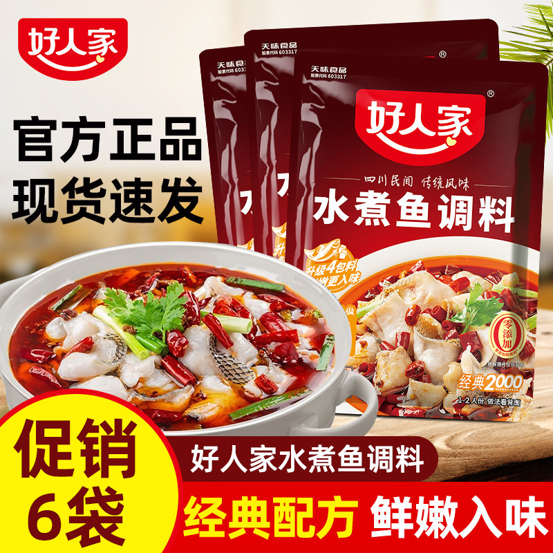 水煮鱼干料包水煮鱼调料包麻辣水煮鱼底料包做鱼酱料包酸菜