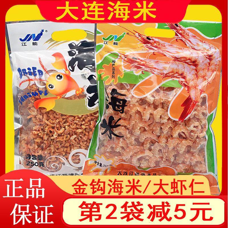 大连海米官方旗舰店青岛特产金钩海米海鲜特产烤虾仁虾米干货