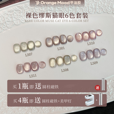 【裸色缪斯系列】新品显白粉色爆款玻璃珠猫眼美甲店网红甲油胶