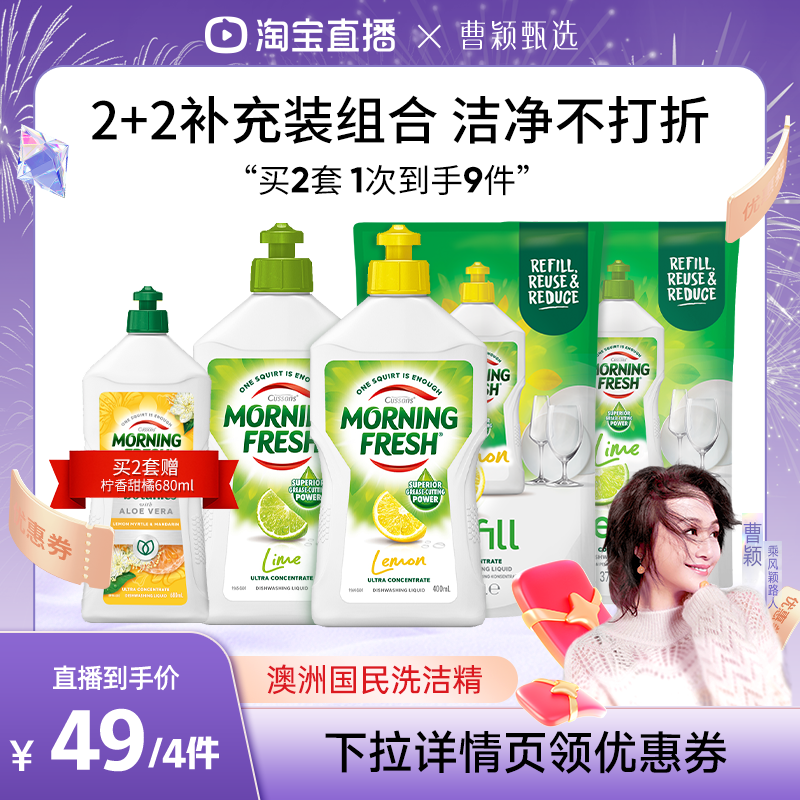【曹颖甄选】澳洲MorningFresh超浓缩果蔬洗洁精不伤手食品级环保