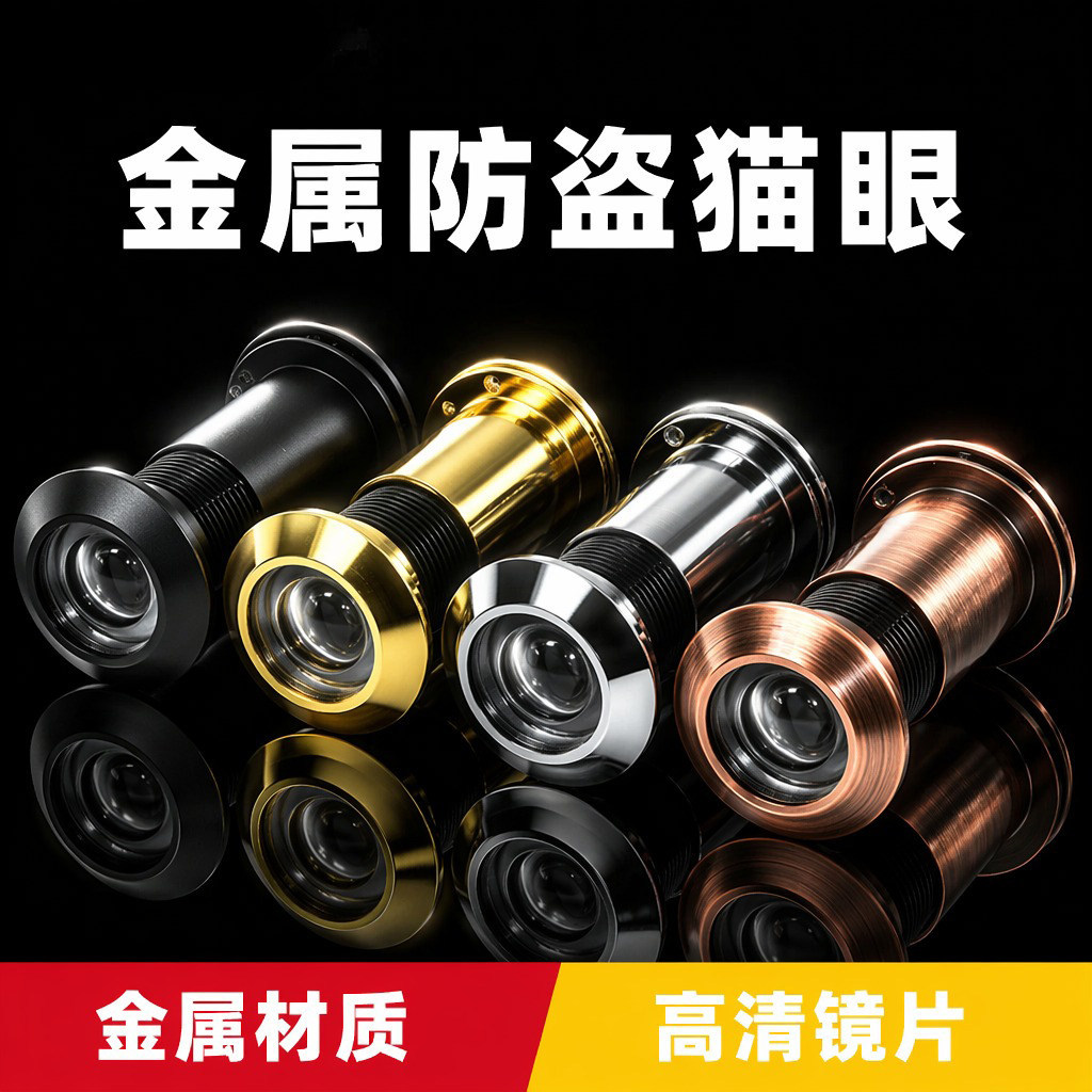 防盗门猫眼门镜通用堵孔入户家用摄像头高清监控门眼门上门铃