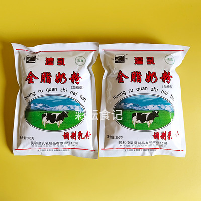 青海民和湟乳全脂奶粉300g加糖型白袋子成人学生青少年奶粉清真