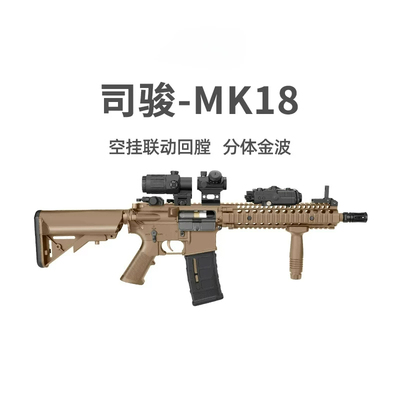 司骏MK18金齿金波司俊HK416D空挂回趟电动连发玩具枪吃鸡CS模型男