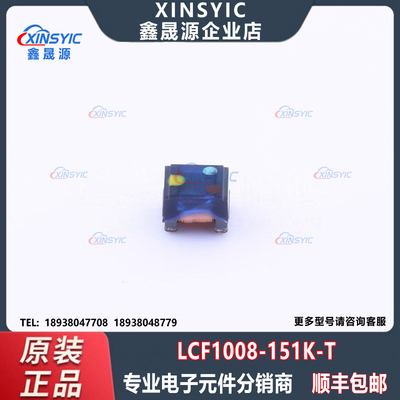 原装 LCF1008-151K-T 封装 1008 150uH ±10% 160mA 功率电感