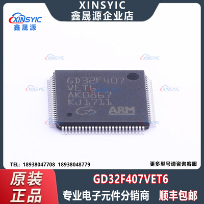 原装 GD32F407VET6 封装 LQFP-100(14x14) 512KB 单片机芯片