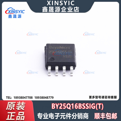 原装 BY25Q16BSSIG(T) 封装 SOP-8 16Mbit NOR FLASH 存储器芯片