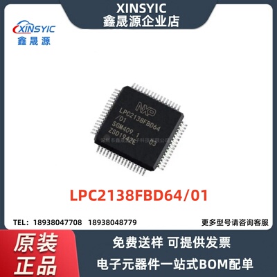 原装正品 LPC2138FBD64 LPC2138 封装LQFP-64 贴片 8位微控制器
