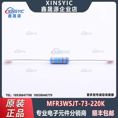 原装 MFR3WSJT-73-220K 封装 插件,D5xL15.5mm 220kΩ 金属膜电阻