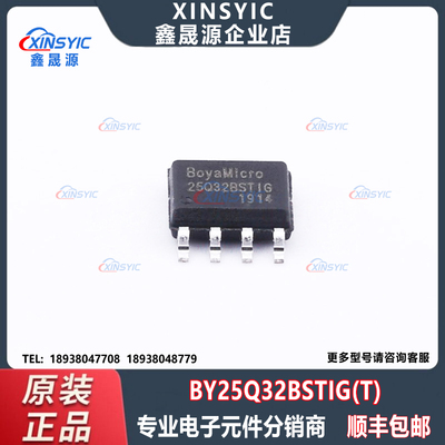 原装 BY25Q32BSTIG(T) 封装 SOP-8 32Mbit NOR FLASH 存储器芯片