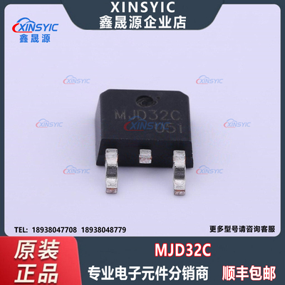 全新原装 MJD32C 封装 TO-252-2L PNP 晶体管三极管