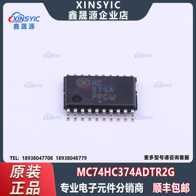 原装 MC74HC374ADTR2G 封装 TSSOP-20 触发器芯片 电子元器件配单