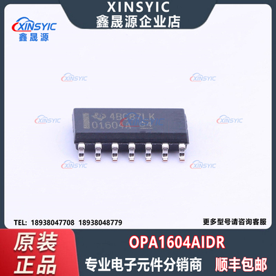 全新原装 OPA1604AIDR 封装 SOIC-14 四声道 音频功率放大器芯片