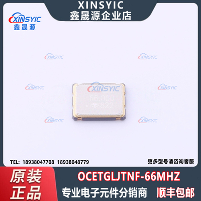 原装 OCETGLJTNF-66MHZ 封装 SMD7050-4P 3.3V 20mA 有源晶振