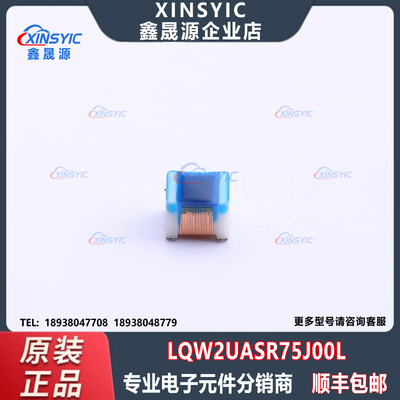 原装 LQW2UASR75J00L 封装 1008 750nH ±5% 360mA 功率电感
