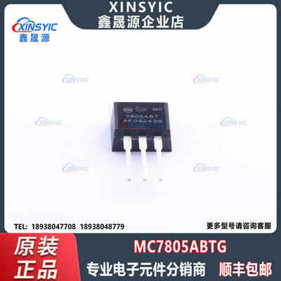 全新原装 MC7805ABTG 封装 TO-220 固定 线性稳压器(LDO)芯片