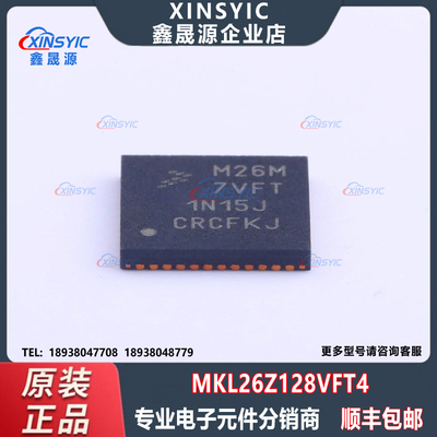 全新原装 MKL26Z128VFT4 封装 QFN-48-EP(7x7)微控制器单片机芯片