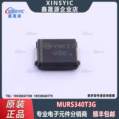 全新原装 MURS340T3G 封装 SMC(DO-214AB) 丝印U3G 通用二极管