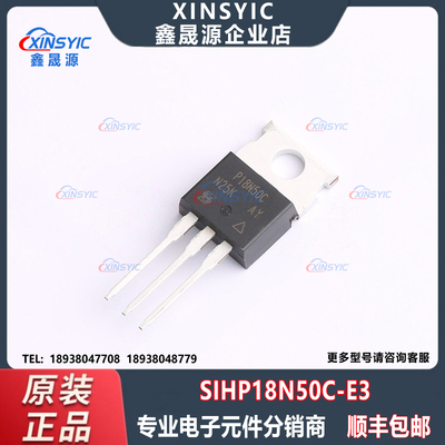 原装 SIHP18N50C-E3 封装 TO-220AB 1个N沟道 场效应管(MOSFET)