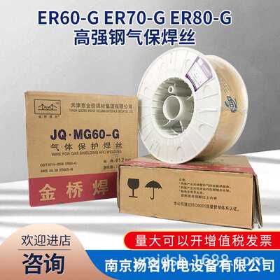 金桥承压焊丝JQ.MG55-G60-G70-G80-G90-G高强度钢气体保护焊丝1.2
