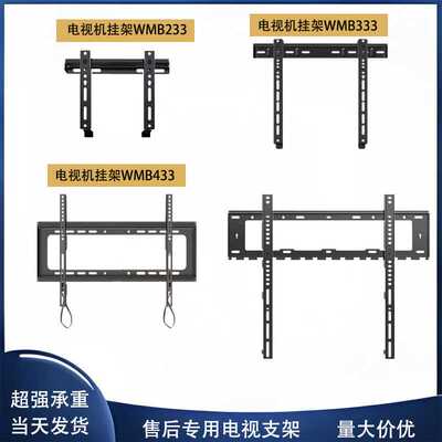 电视支架挂架WMB333/233适用于TCL26-85寸挂壁架子电视机架