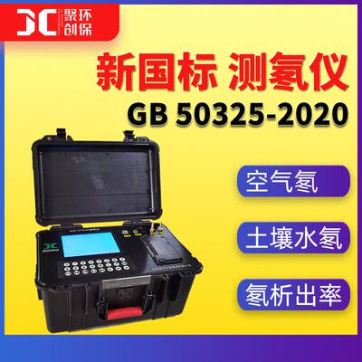 新国标GB50325-2020氡析出率环境空气土壤水中氡浓度测量仪测氡仪