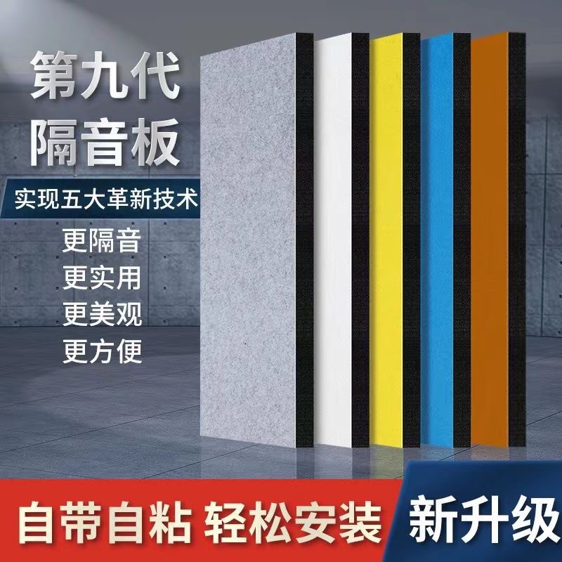隔音板卧室出租房防噪音消音棉自贴房间超静音吸音墙面专用隔音棉