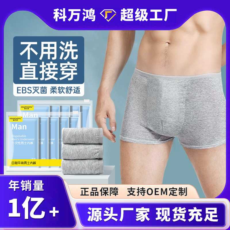 一次性男士内裤旅行出差便携式男士内裤新款酒店大码日抛男款内裤
