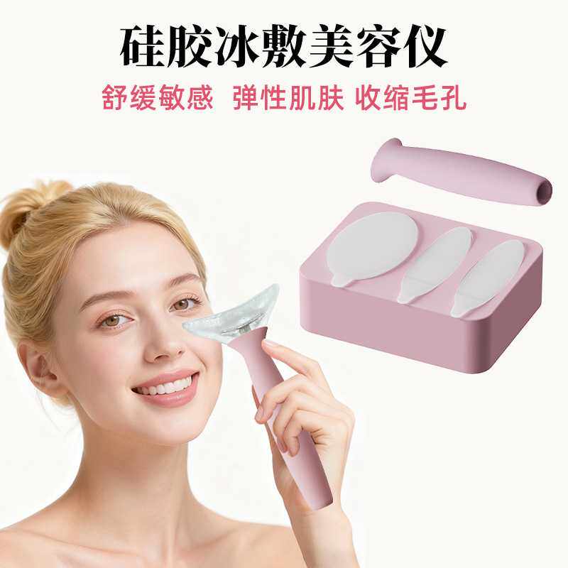 新款face ice食品级硅胶敷脸冰格冰滚轮美妆用品面部冰敷工具