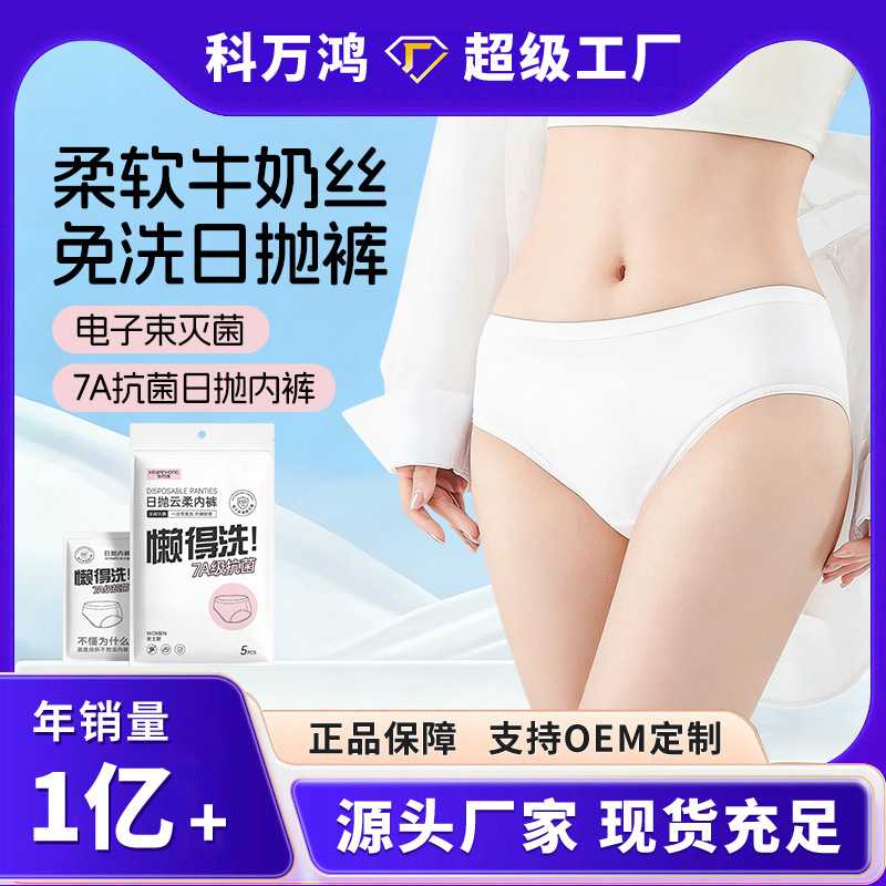 一次性女款内裤牛奶丝次抛三角裤旅行旅游产妇便携免洗日抛短裤女