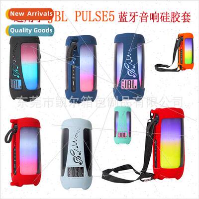 适用JBL pulse5 bluetooth speaker silicone protective case pu