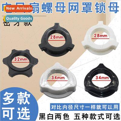 Electric fan fixed nut nut universal 12/14/16/18 inch floor